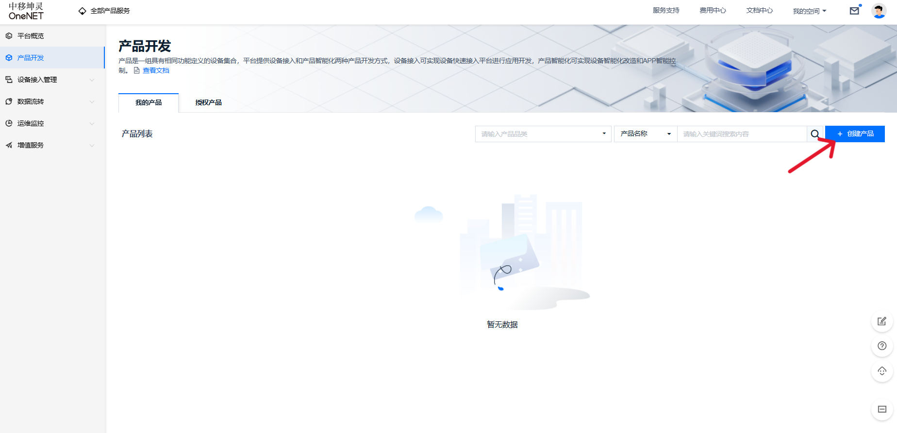 OneNET平台使用指南 | MDIOT