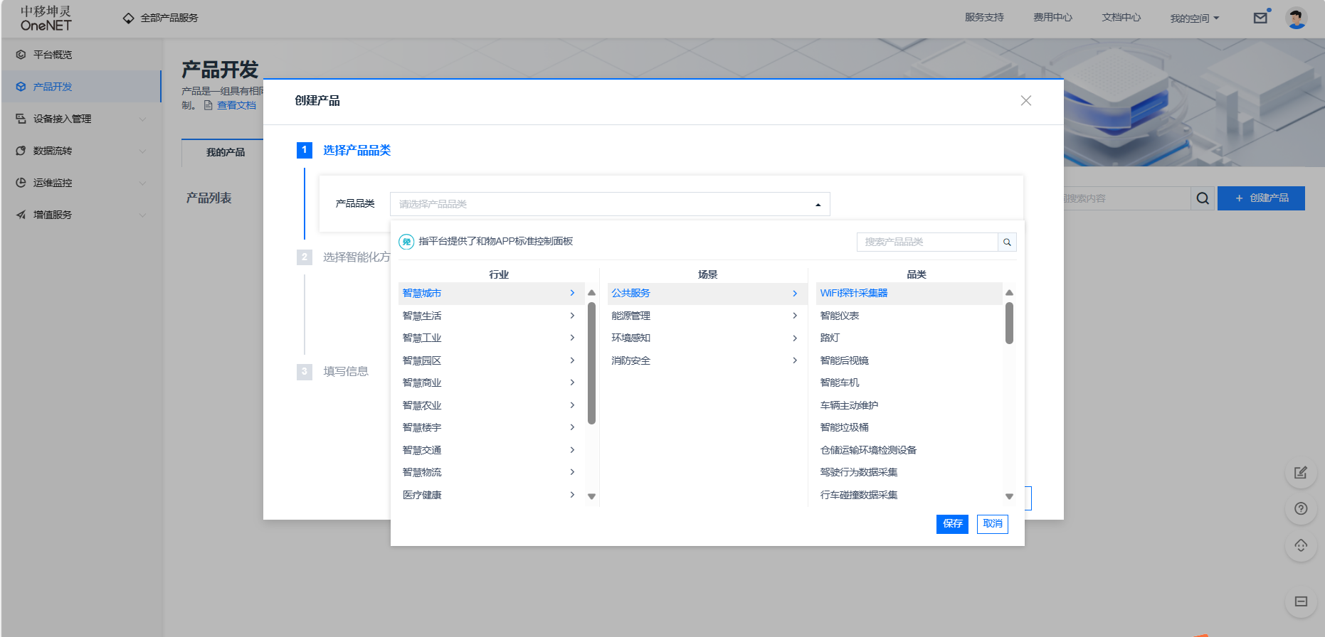 OneNET平台使用指南 | MDIOT