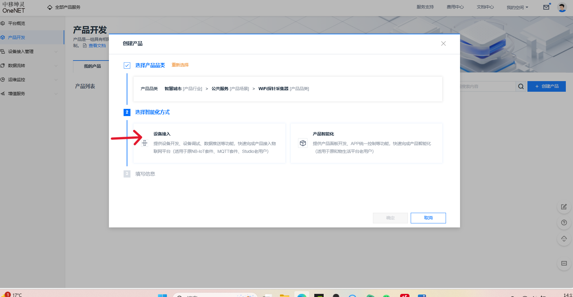 OneNET平台使用指南 | MDIOT