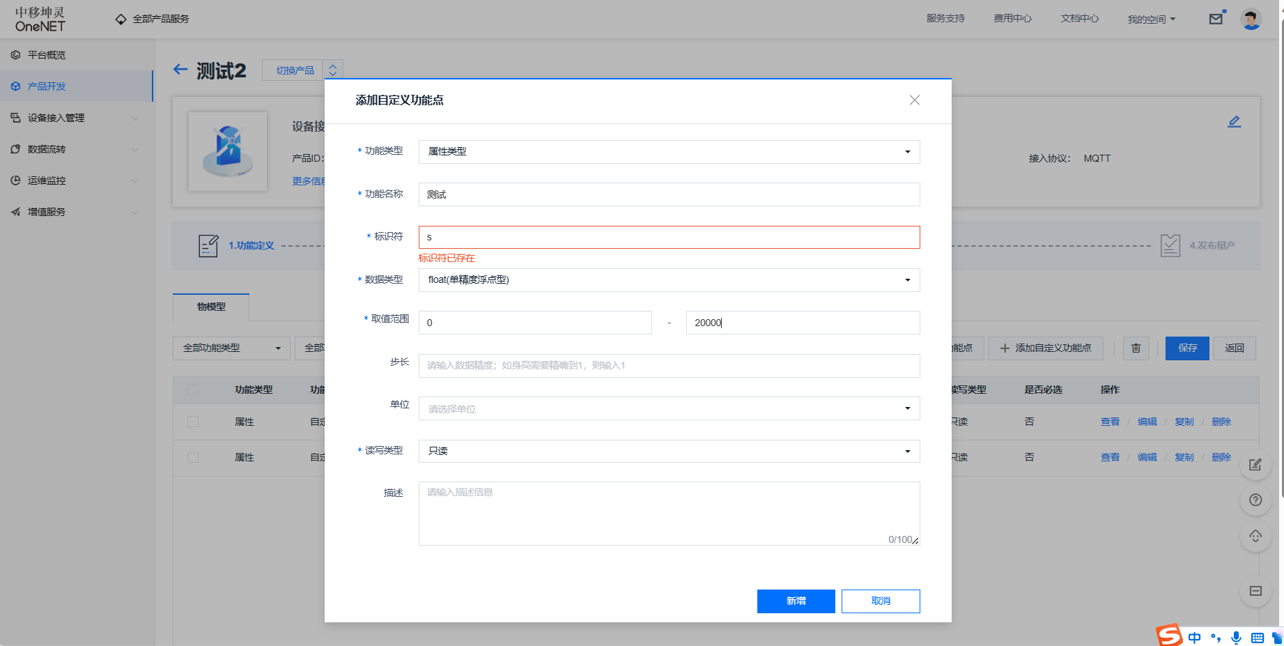 OneNET平台使用指南 | MDIOT