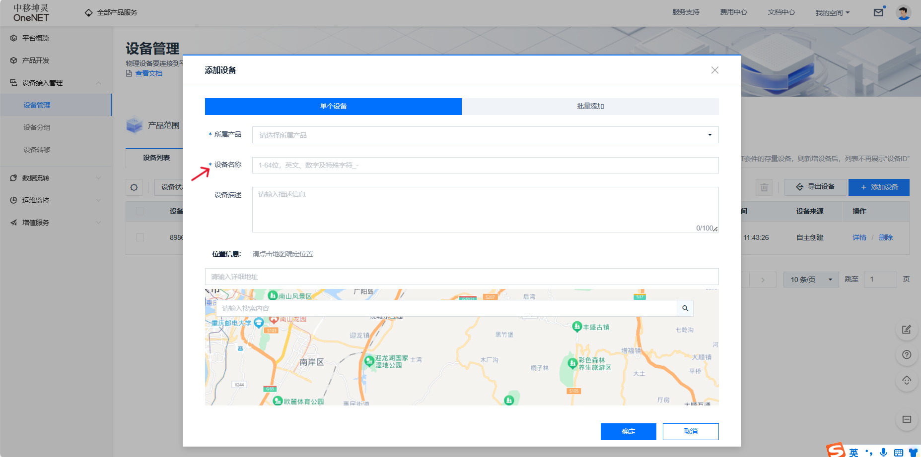 OneNET平台使用指南 | MDIOT