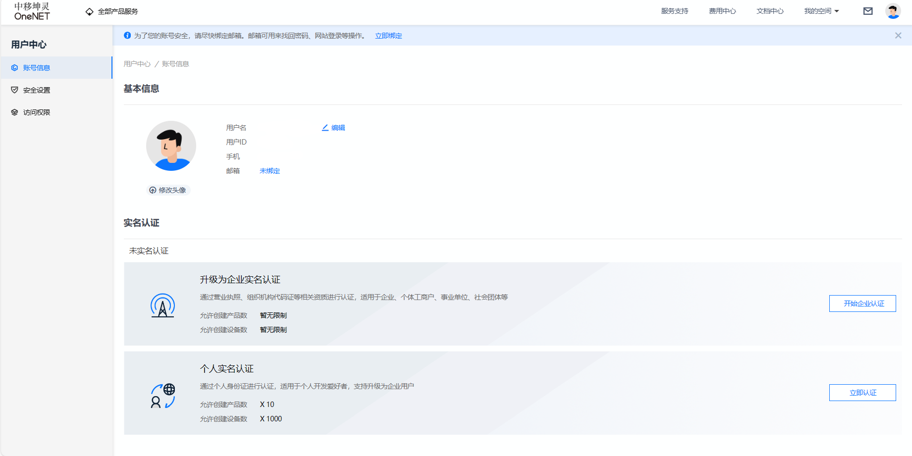 OneNET平台使用指南 | MDIOT