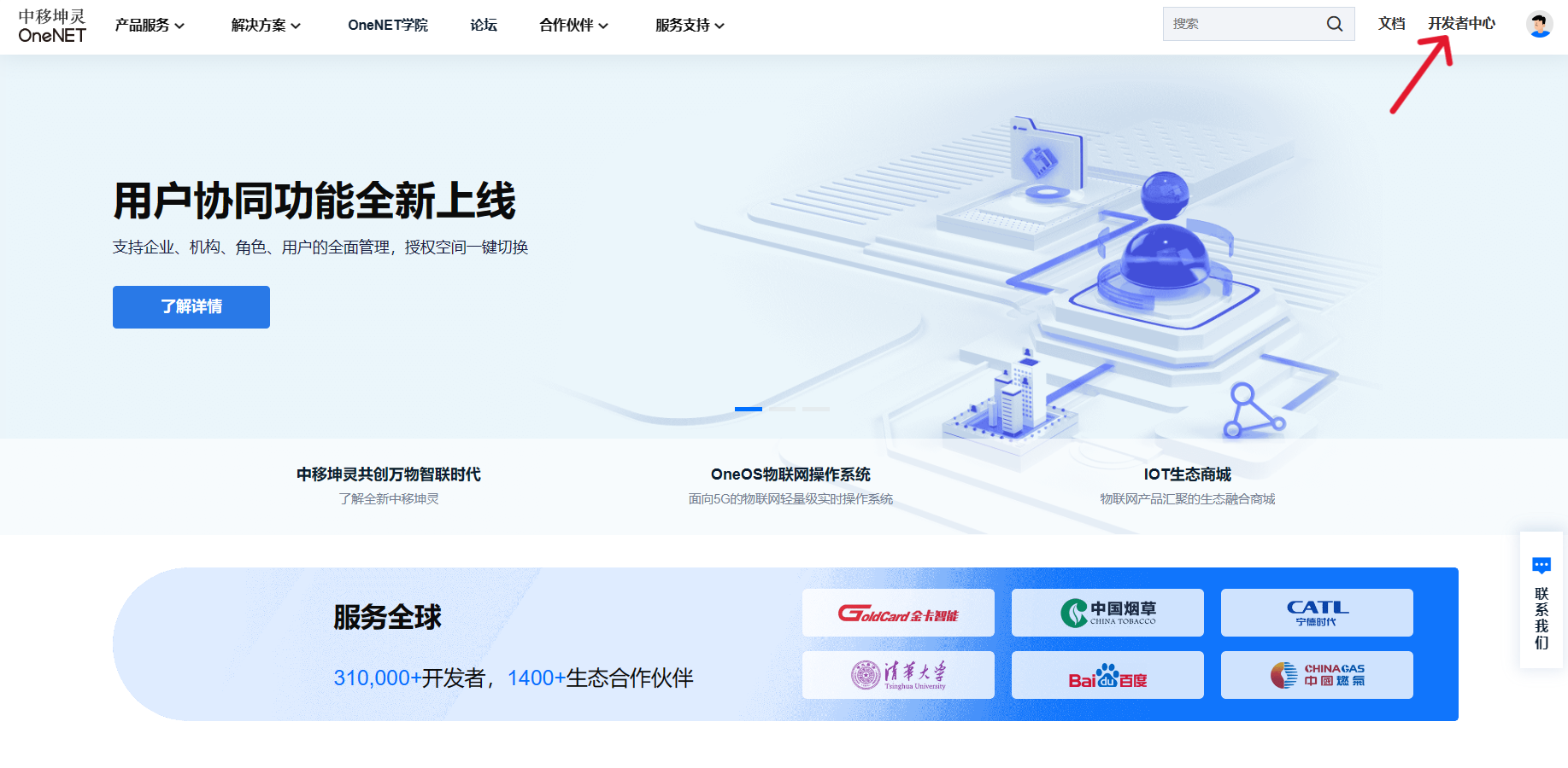OneNET平台使用指南 | MDIOT