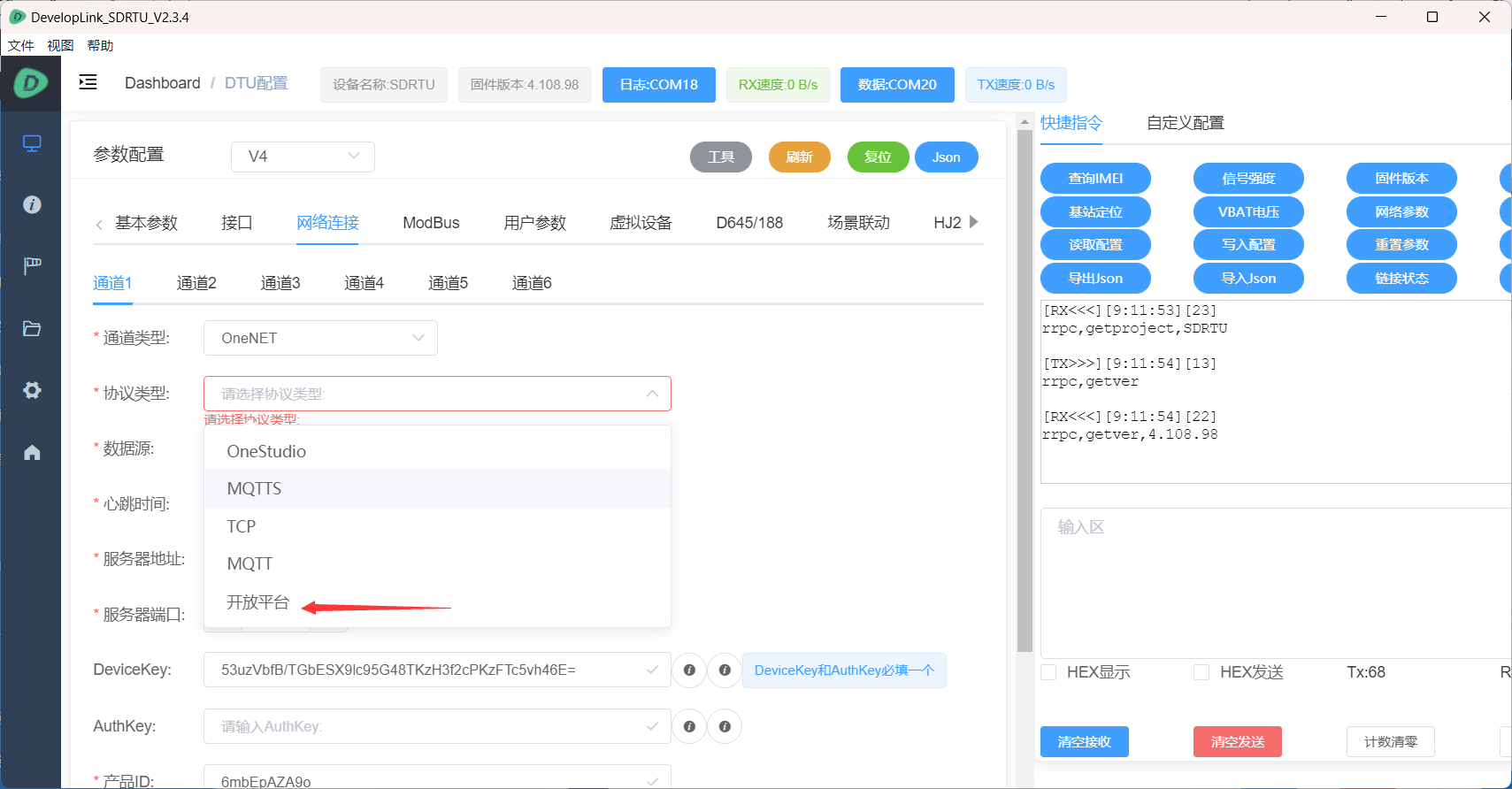 OneNET平台使用指南 | MDIOT